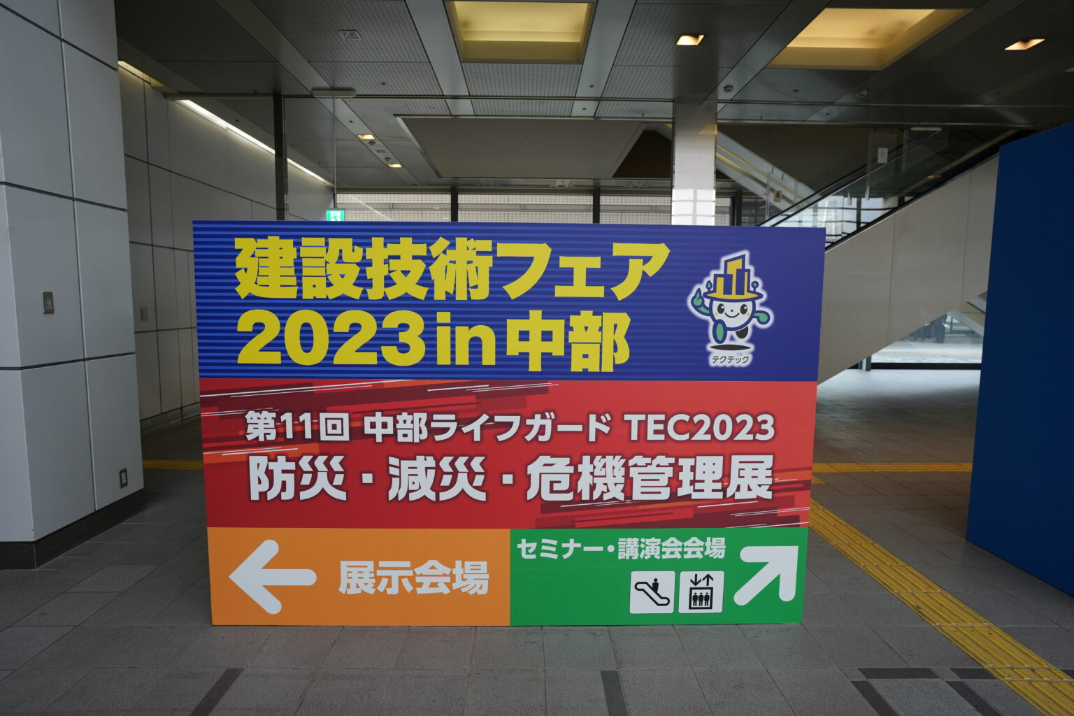 『第11回 中部ライフガードTEC2023 防災・減災・危機管理展』に出展しました | 芝浦電子工業公式ホームページ
